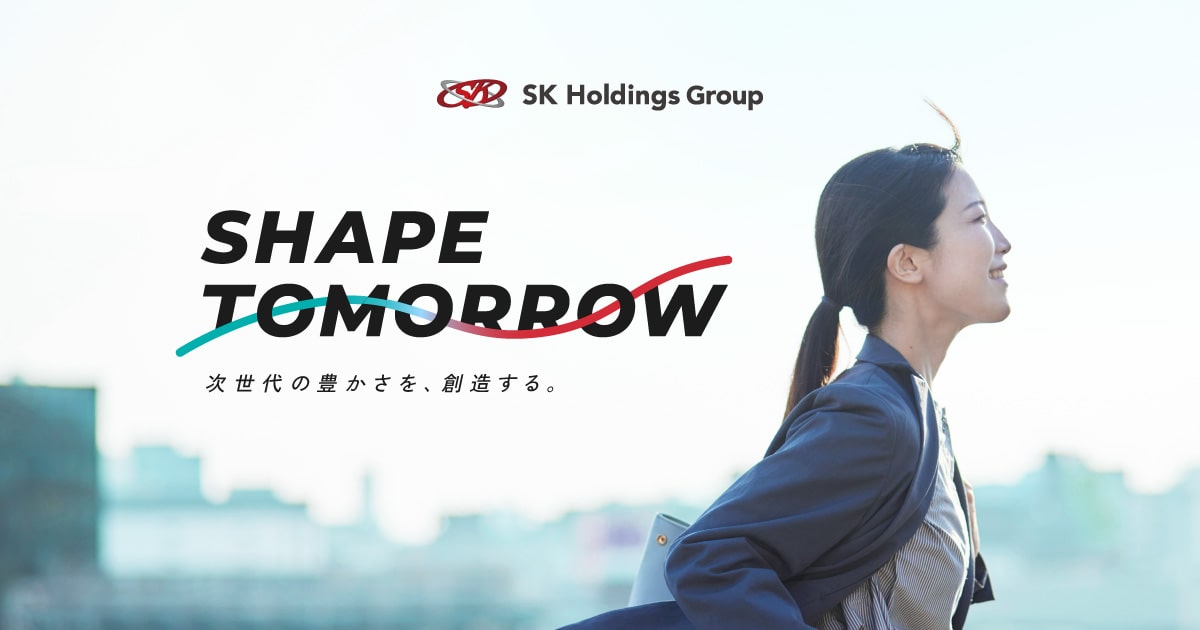 SK Holdings Group（エスケーホールディングス株式会社） | 年末年始休業のお知らせ | SHAPE TOMORROW. 次世代 ...